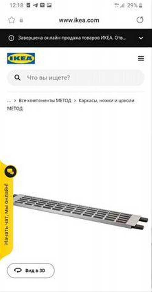 Метод IKEA вентилируемый цоколь, новый, в упаковке
