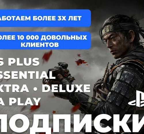 Подписка PS Plus