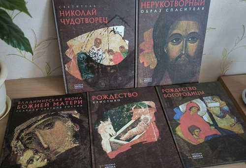 Книги русская икона