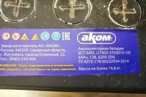 Аккумулятор LADA 64 ач Аком конвеерный