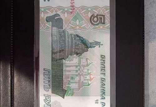 Купюра банкнота 5рублей 1997 г
