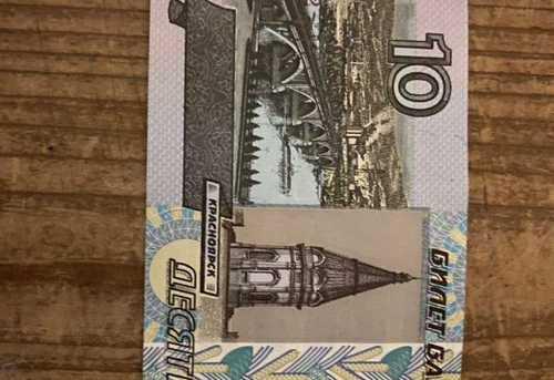 Купюра 10 рублей новая
