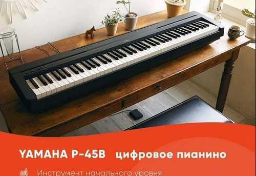 Цифровое пианино Yamaha P45 Ямаха P-45