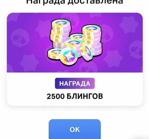 2500 Блингов  10 гемов Brawl Stars