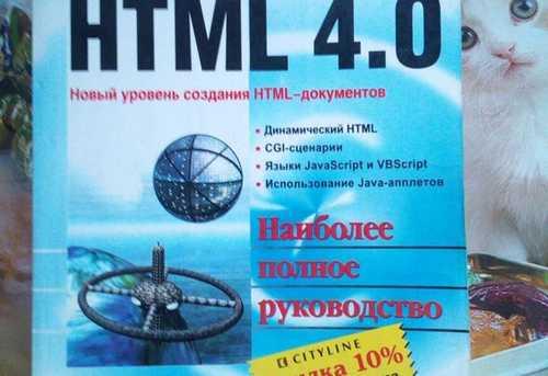 Книга html 4.0