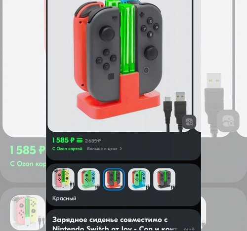 Зарядное сиденье совместимо с Nintendo Switch