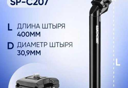 Подседельный штырь zoom sp-c207 d 30,9, l 400