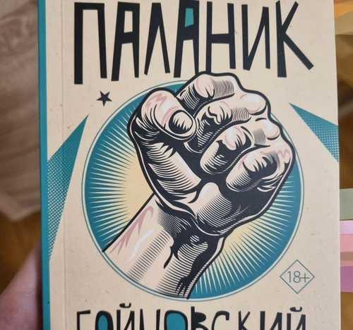 Бойцовский клуб книга