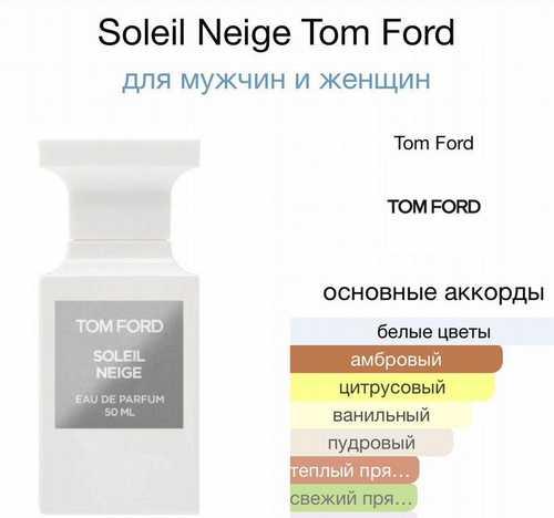 Tom Ford Soleil Neige 100 мл