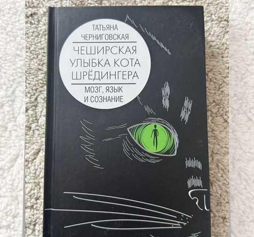 Чеширская улыбка кота Шрёдингера