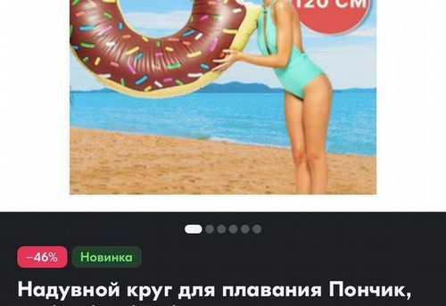 Надувной круг пончик новый большой огромный 120 см