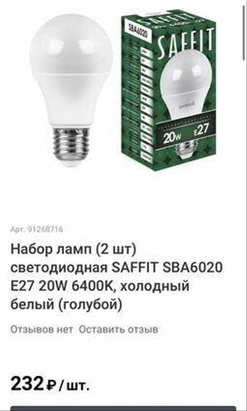 Светодиодные лампочки Saffit E27 20w