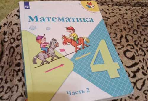 Учебник Математика 4 класс 2 часть