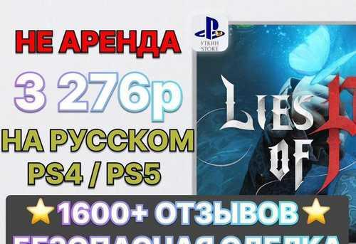 Игра Lies of P для PS4 PS5 (Турция) (На русском)