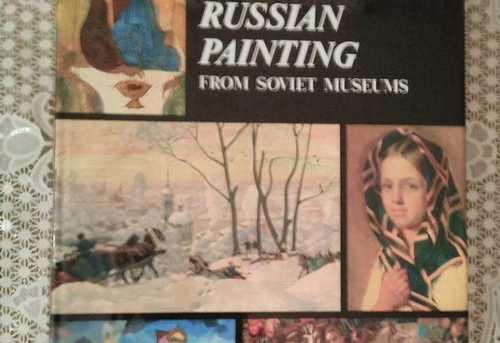 Альбом Masterworks of Russian Painting Т.Ильиной