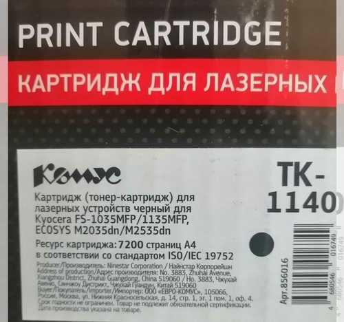 Картридж Kyocera tk 1140