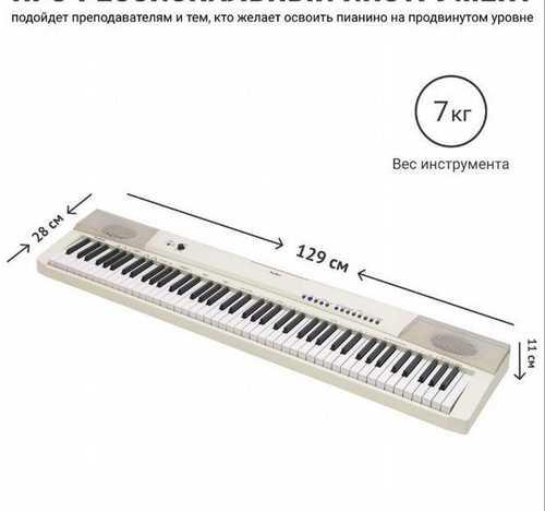 Цифровое пианино tesler KB-8850 white