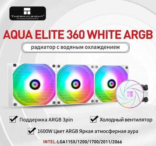 Сжо Thermalright aqua elite 360 white argb