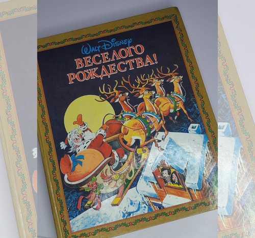 Книга "Весёлого Рождества"