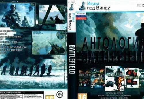 Игры для пк Антология BattleField