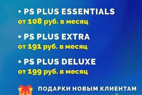 Оформление подписки для PlayStation