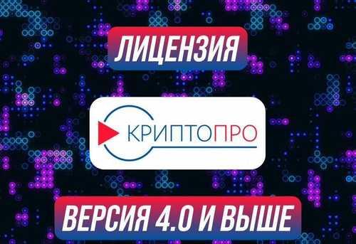 Криптопро 4.0 Ключ активации