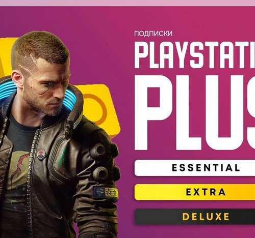 PS Plus Essential / Extra / Deluxe на 1-12 мес