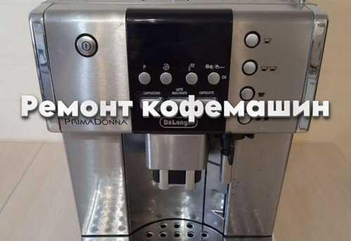 Ремонтирую кофемашину