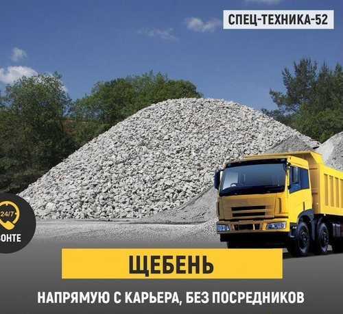 Известняковый щебень фракции 40-70