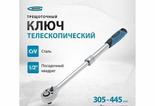 Трещотка телескопическая Gross 1/2''