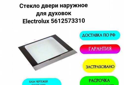 Стекло двери наружное духовки Electrolux завод