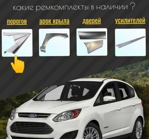 Пороги ремонтные SsangYong Actyon 1 и др