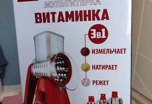 Мультитерка Витаминка