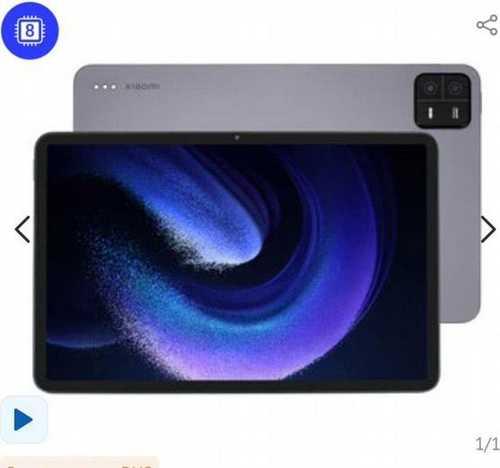 Планшет Xiaomi Pad 6 8/256Gb Wi-Fi Новый