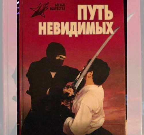 Книги по боевым искусствам