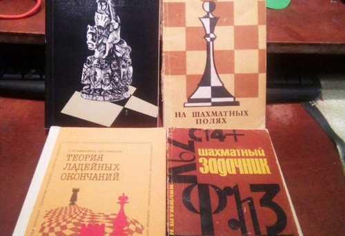 Книги по шахматам №1