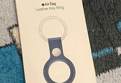 Чехол Apple AirTag Leather Key Ring Baltic Blue