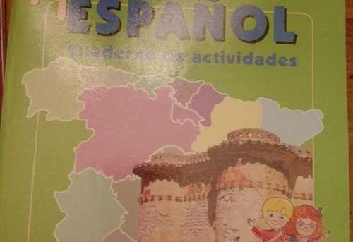 Учебник и рабочая тетрадь по испанскому 2 класс