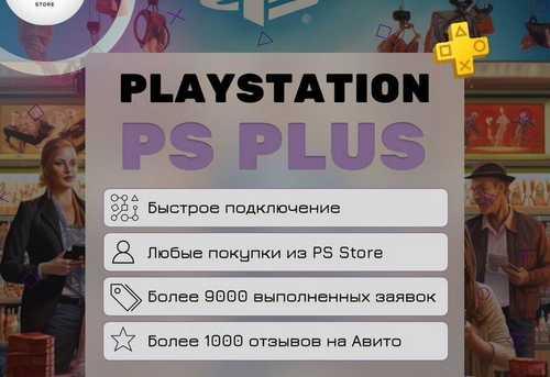 Подписка PS Plus Extra 1 мес Турция / Игры PS4 PS5