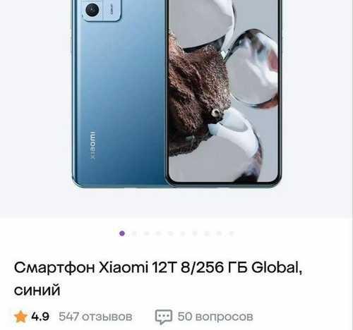 Xiaomi 12T, 8/256 ГБ