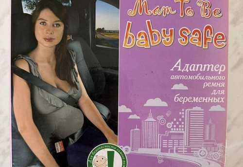 Адаптер автомобильного ремня для беременных