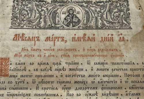 Старинная церковная книга Минея
