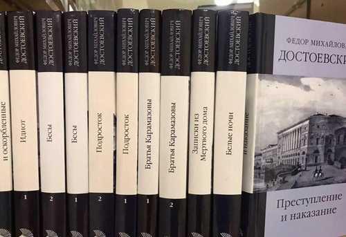 Полное собрание изданий Достоевского