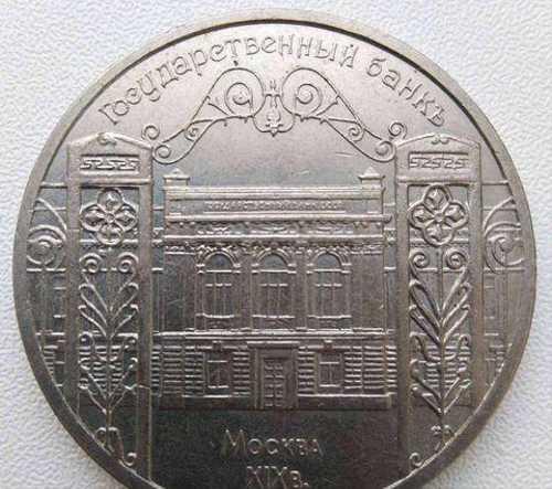 Монета 1991г, Москва 19 век