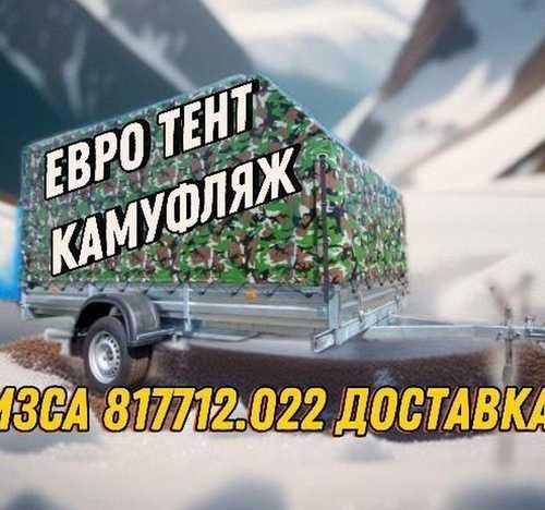 Евротент для прицепа мзса камуфляж 817712.022