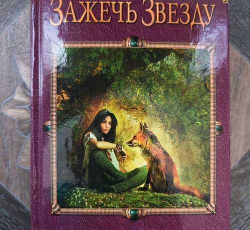 Софья Ролдугина "зажечь звезду"