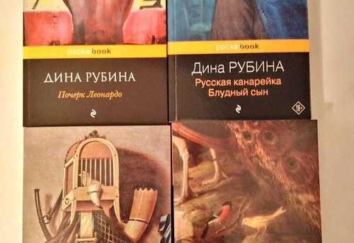 Книги Д. Рубиной