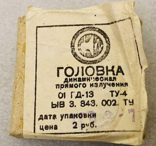 Головка динамичесая 0,1гд-13 динамик СССР