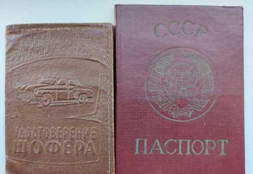 Обложка на паспорт и удостоверение водителя СССР