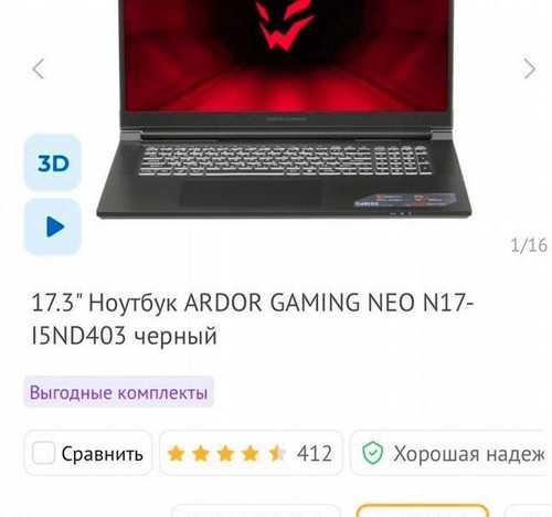 17.3" Ноутбук ardor gaming NEO N17-I5ND403 черный